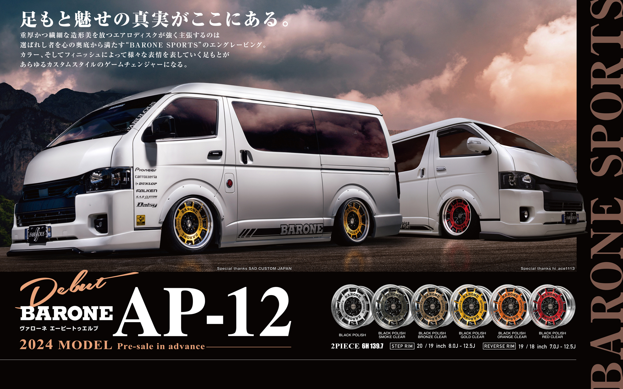 ファブレス公式サイト » FABULOUS BARONE AP-12 2PIECE 6H139.7