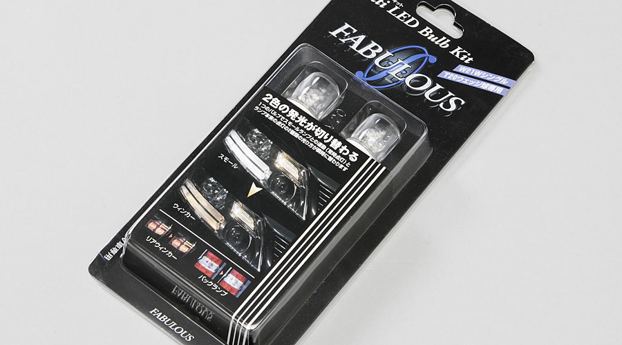 ファブレス公式サイト » FABULOUS マルチLEDバルブキット